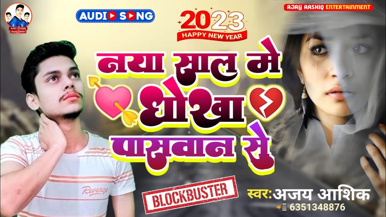 New Year Song 2023 #ajay_aashiq / Paswan Ji Ke Gana / New Paswan Song ...