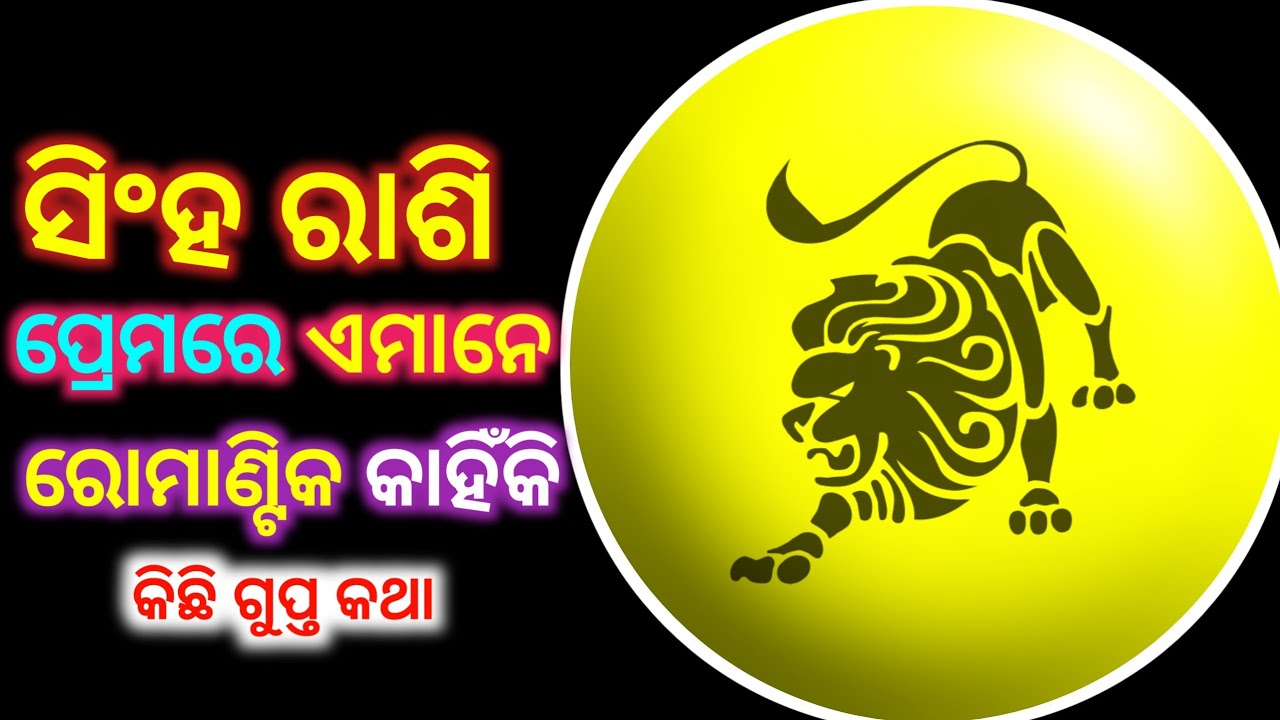 singha rashi love life odia||Singha rashi prema odia - YouTube