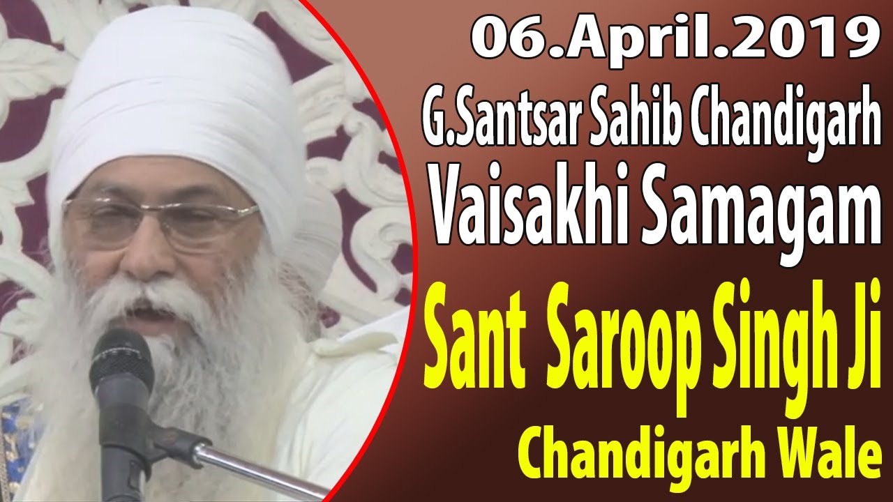 Sant Baba Saroop Singh Ji Chandigarh Wale || G.Santsar Sahib Chandigarh ...