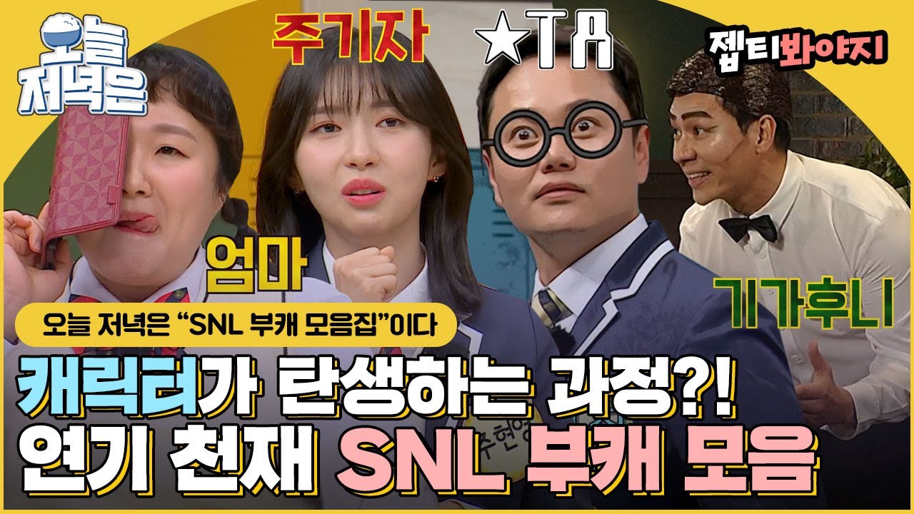 SNL 출연으로 아는 형님과 세계관 충돌?!💥 최신 인기 밈 구경하면서 저녁 한 끼 뚝딱🍴｜아는형님｜JTBC 230304 방송 - YouTube