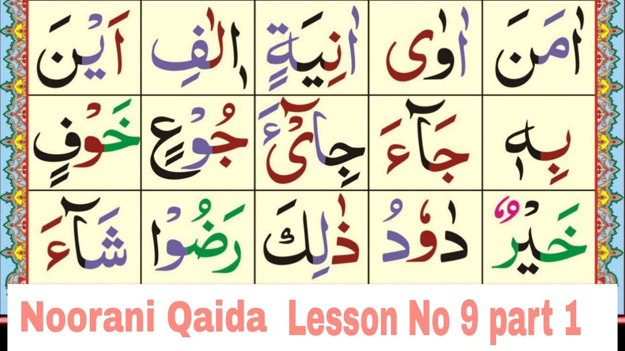 Noorani qaida lesson 9 | part 1 | qaida nooraniya | Quran learning ...