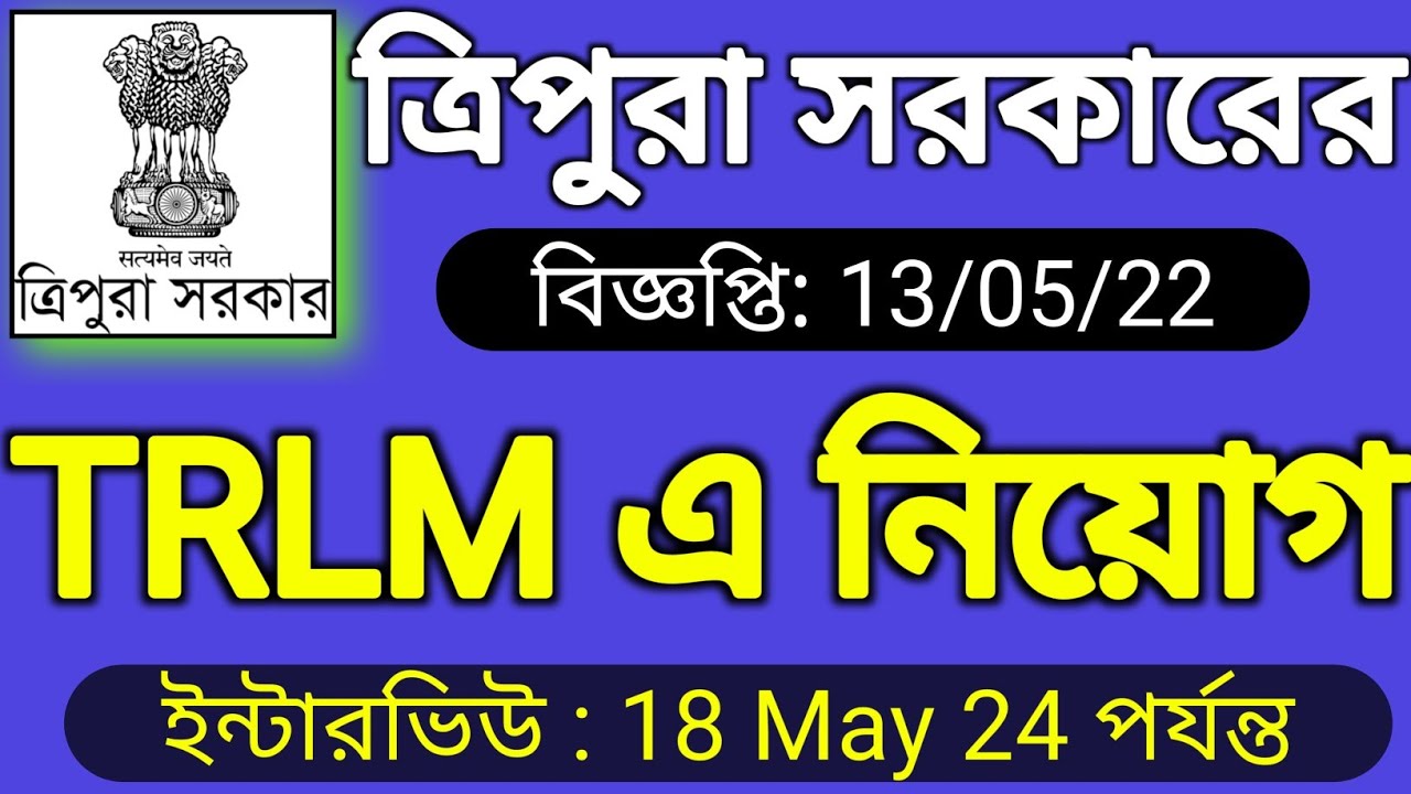 trlm jobs in tripura 2022||#TRLM||Daily blogs - YouTube