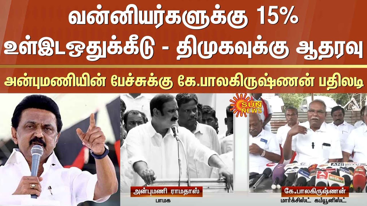 Anbumani Ramadoss vs K. Balakrishnan | 15% internal reservation | PMK ...