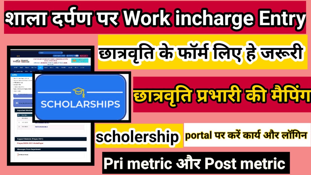 work incharge mapping on shala darpan || scholarship incharge mapping ...