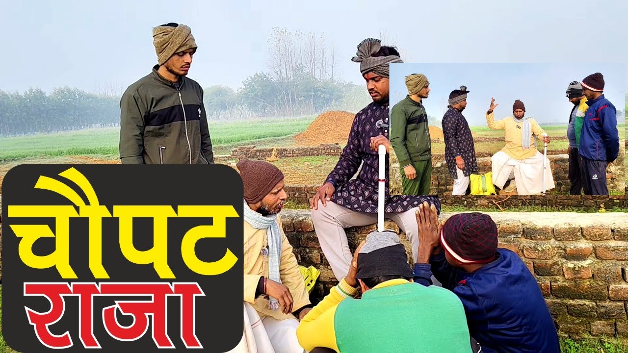 Chaupat Raja | Bhangha Hindi Comedy Awdhi | #viralvideotrending #comedy ...