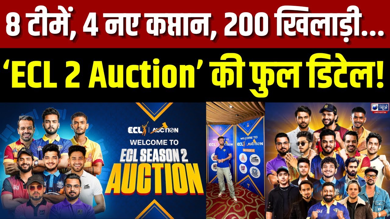 ECL Season 2 Player Auction: इस सीजन में खेलेगी 8 टीमें, Team Captains ...