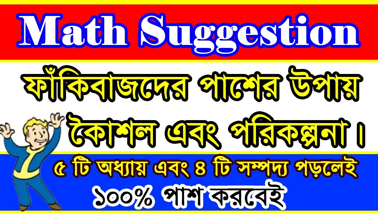 ssc math suggestion 2023, SSC 2023 Math Suggestion 100 % common, math ...