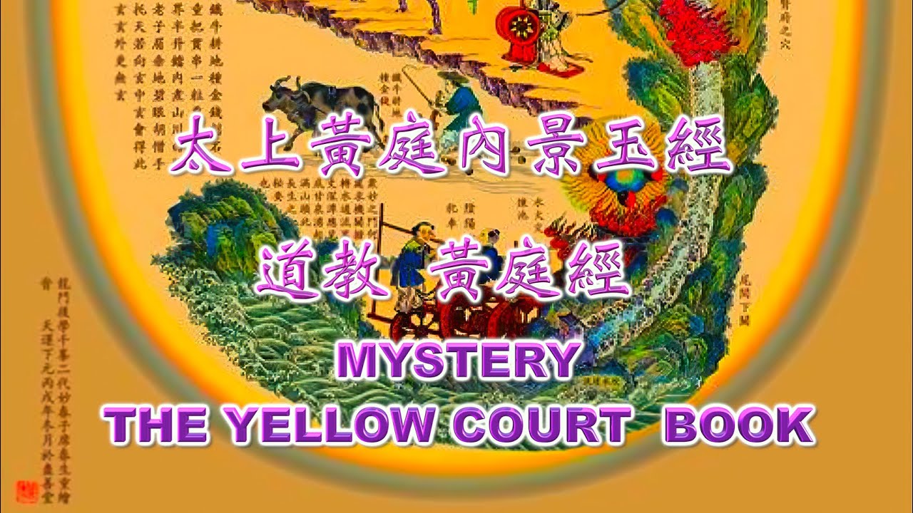 道教 黃庭經 太上黃庭內景玉經 全文讀誦 清朝小楷書法第一人 郭尚先 以顏真卿為根 精心之作 | THE CLASSIC OF YELLOW ...