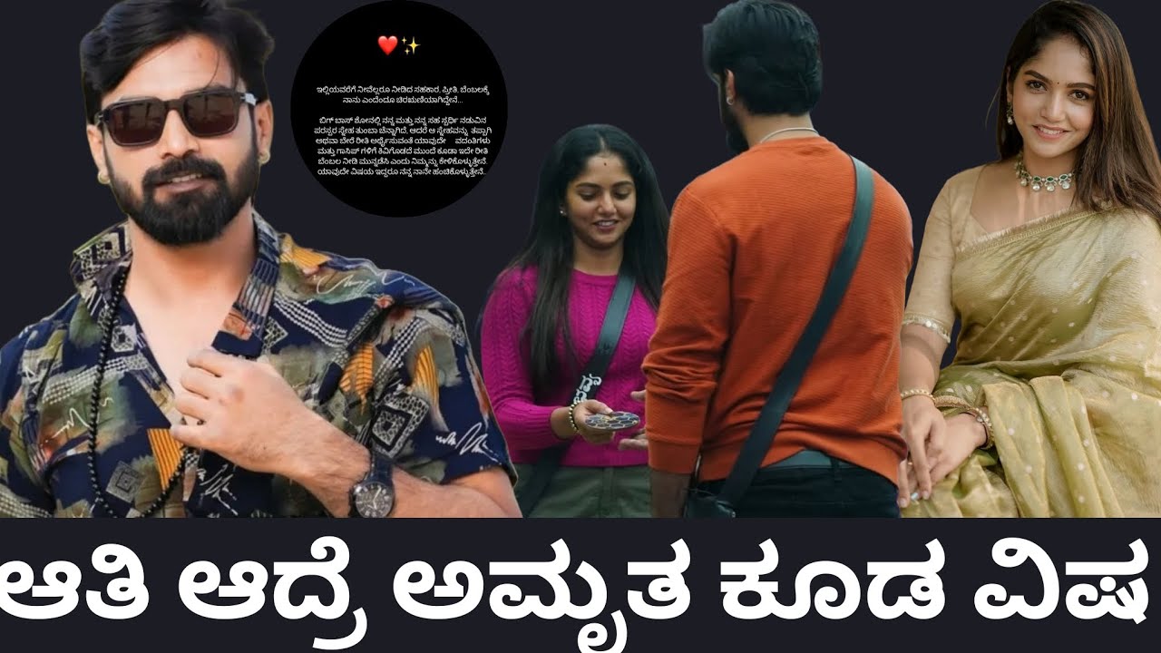 ಆತಿ ಆದ್ರೆ ಅಮೃತ ಕೂಡ ವಿಷ🙏TRIVYA FRIENDSHIP FOREVER🥰#thrivikram # ...