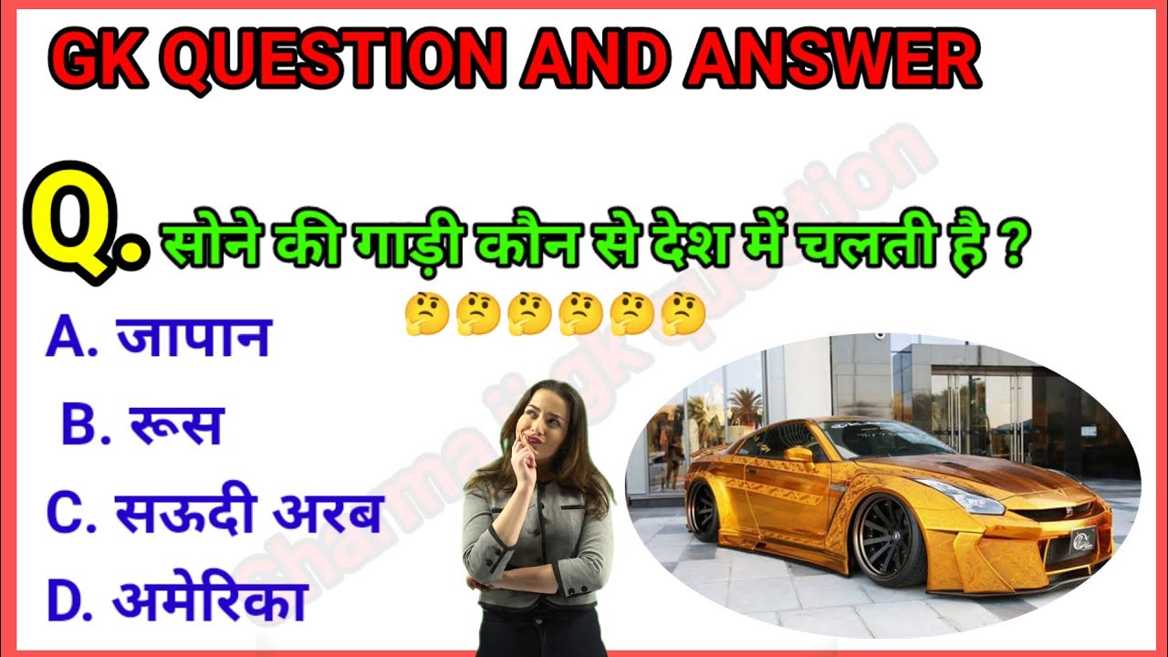 New Gk || Popular Gk Question Answer || Gk Video || Today Gk || New Gk ...