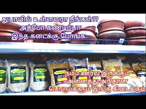 TAMIL SHOP IN DUBAI INTERNATIONAL CITY || TAMIL MINI MART IN DUBAI ...