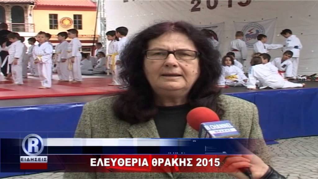 ΕΝΑΡΞΗ ΕΛΕΥΘΕΡΙΩΝ ΘΡΑΚΗΣ 2015 ΕΚΔΗΛΩΣΗ ΠΛΑΤΕΙΑ - YouTube