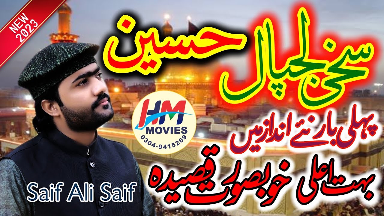 "Sakhi Lajpal Hussain" By Saif Ali Saif||𝐇𝐮𝐬𝐬𝐧𝐚𝐢𝐧 𝐀𝐥𝐢 𝐎𝐟𝐟𝐢𝐜𝐢𝐚𝐥 - YouTube