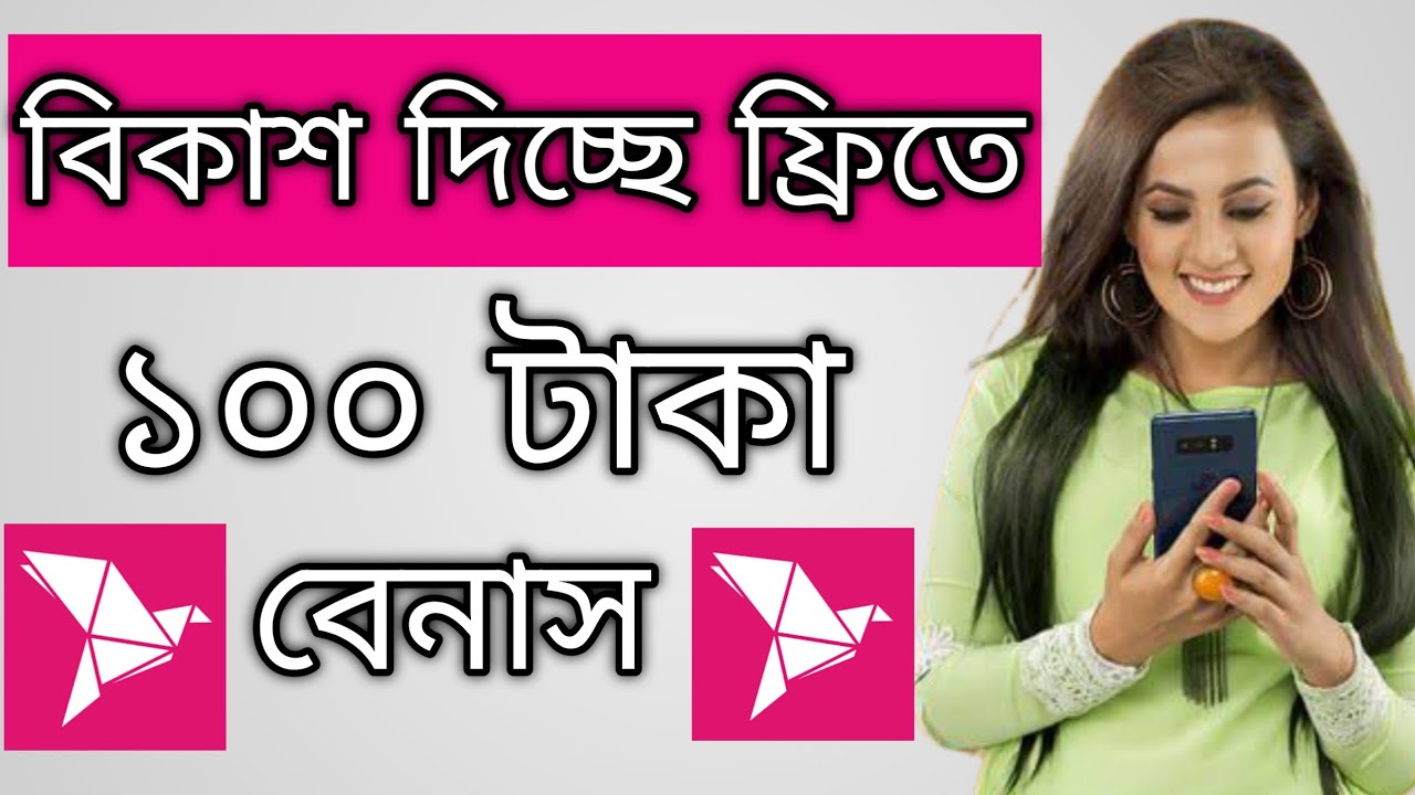 bkash offer 2021 | bkash new offer 2021 | bkash new cashback offer 2021 ...