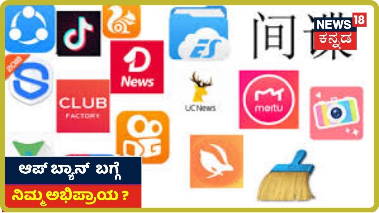 59 China App ನಿಷೇಧ; ಆಪ್ ಬ್ಯಾನ್ ಕುರಿತು ನಿಮ್ಮ ಅಭಿಪ್ರಾಯವೇನು?? - YouTube