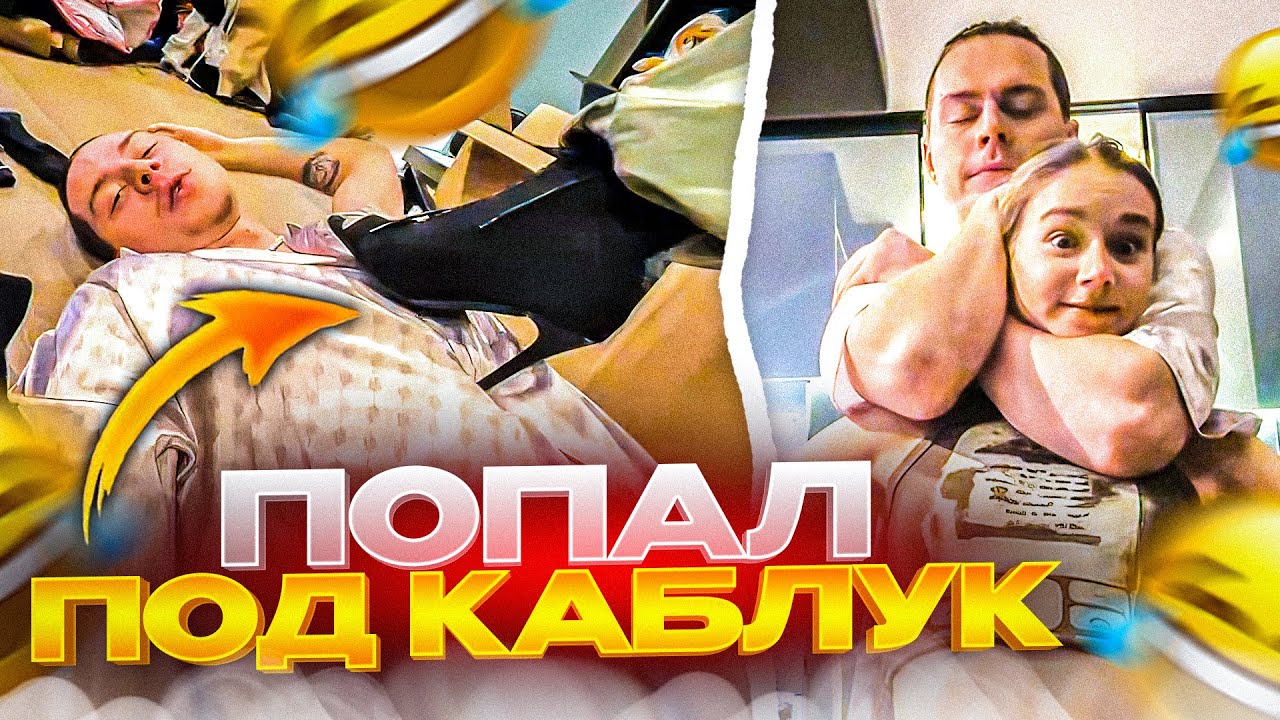 ФРАМЕ ТАМЕР И КИРА КИСА УГАРАЮТ В НОВОЙ КВАРТИРЕ КИРА ДОМИНИРУЕТ НАД