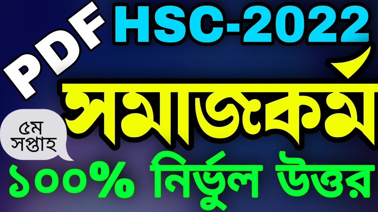 somaj kormo assignment answer hsc 2022 | 5th week assignment somaj ...