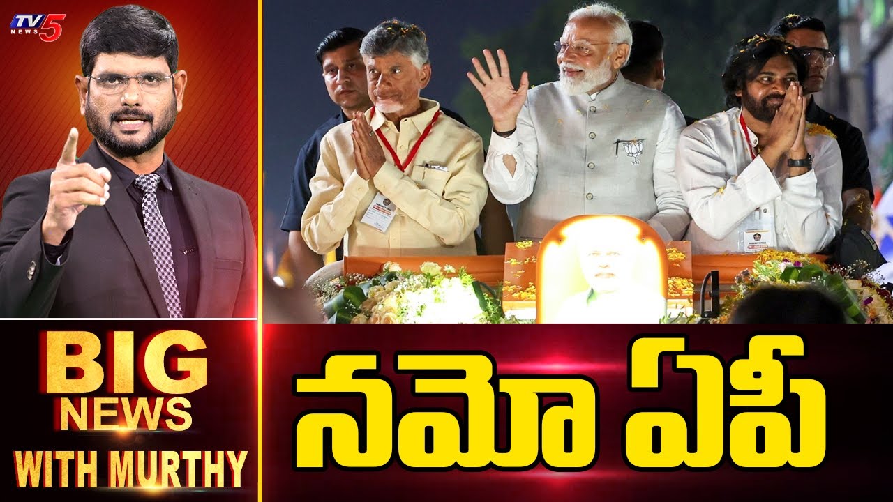 నమో ఏపీ | Big News Debate With Murthy | PM Modi | AP Tour || TV5 News ...