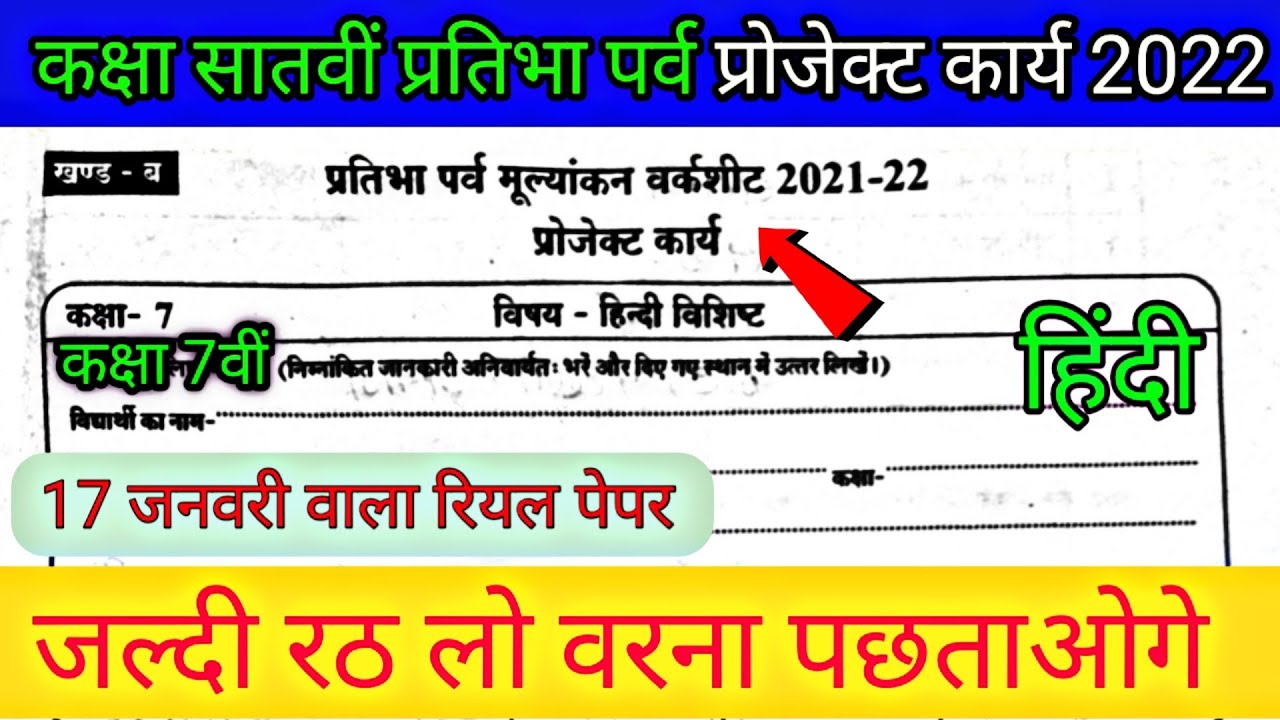 Pratibha parv mulyankan worksheet project kary 2022 kaksha 7vi Hindi ...