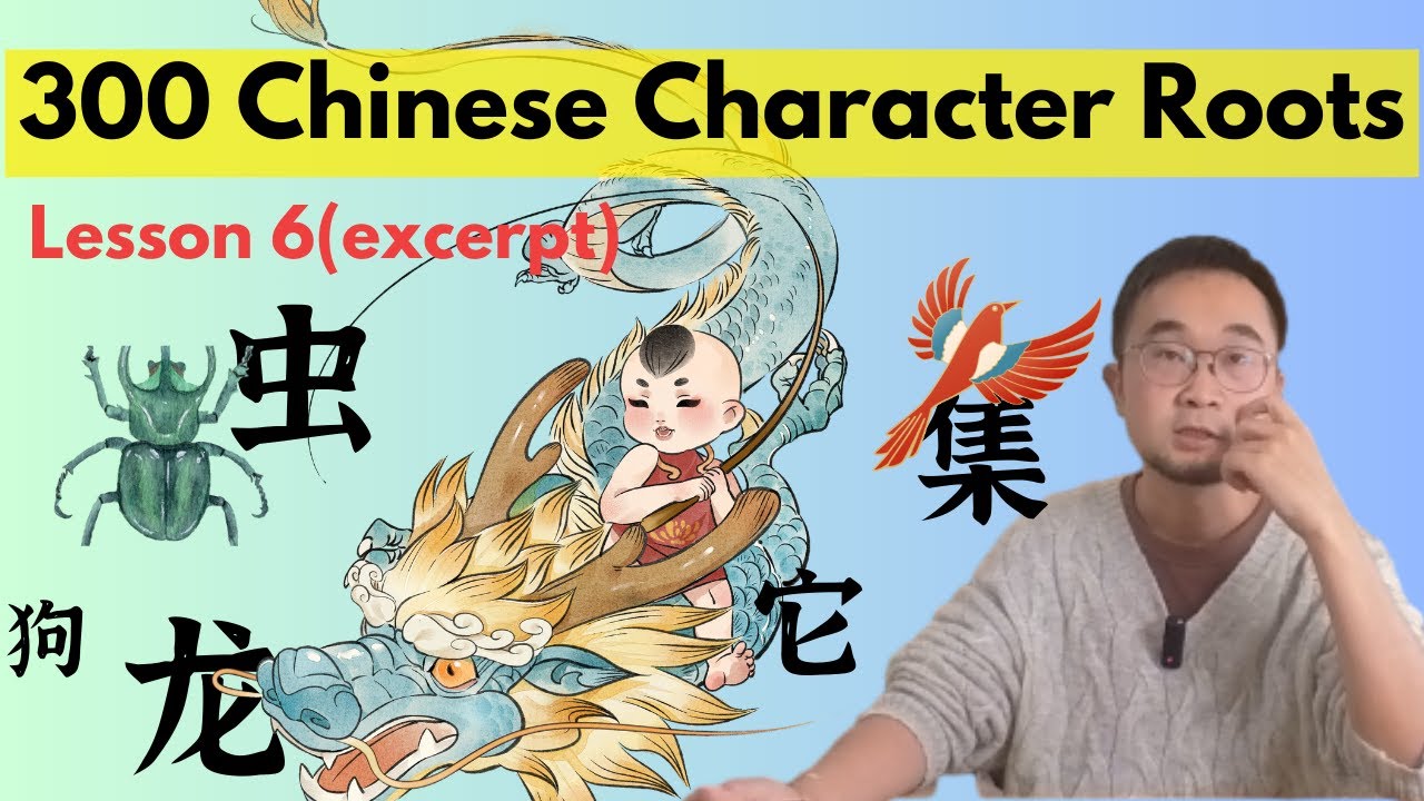 300元素汉字第六课 Learn Basic Chinese Characters| Lesson 6 of 300 Elemental ...