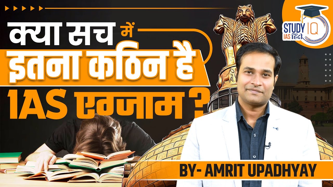 Is The IAS Exam Really Difficult? | Amrit Upadhyay | StudyIQ IAS Hindi ...