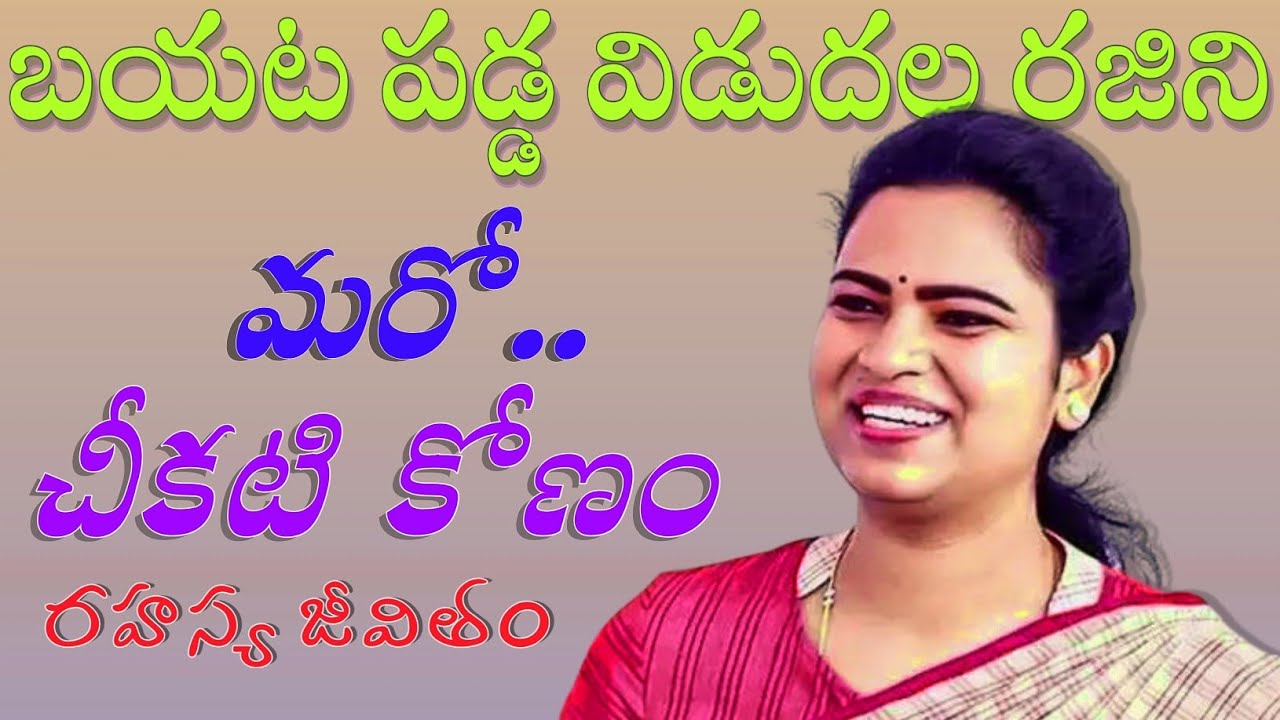 AP Health Minister Vidadala Rajini Secret Life|Vidadala rajini ...