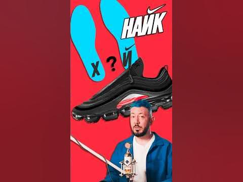 Кроссовки Nike от Артемия Лебедева - YouTube