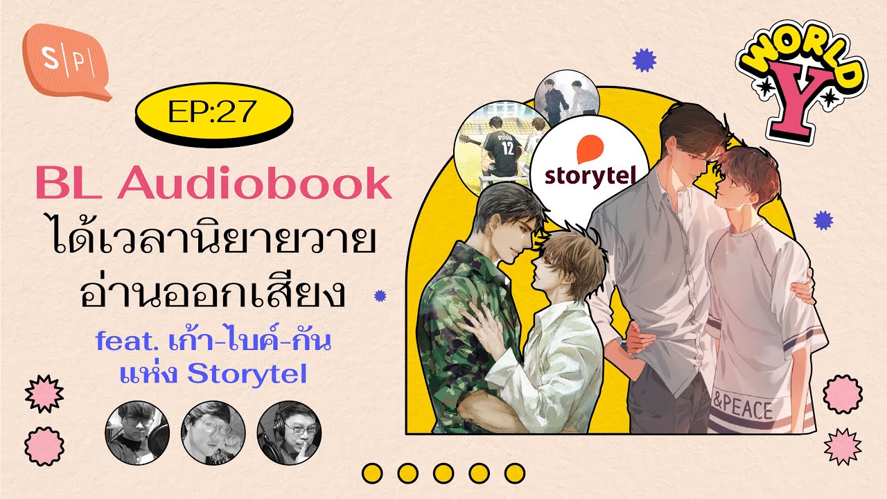 BL Audiobook ได้เวลานิยายวายอ่านออกเสียง Feat. เก้า-ไบค์-กัน แห่ง ...
