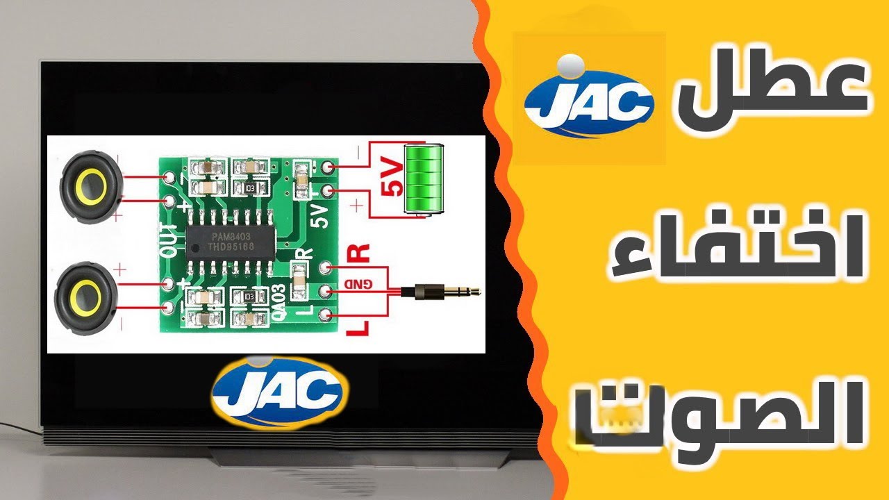 حل مشكله توقف الصوت للشاشات التي ليس لها حل LCD sound ic blast LED TV ...