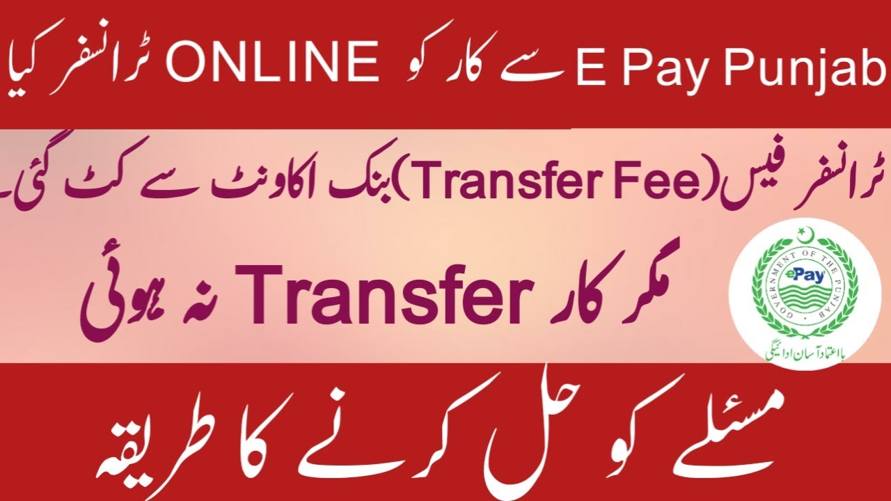 how to solve problem during transfer of vehicle through Epay Punjab app? - YouTube