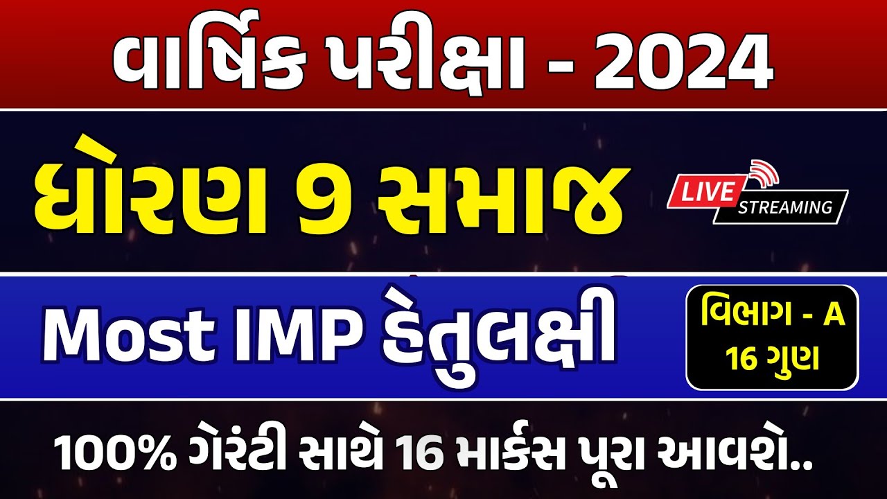 Std 9 Social Science Section A Imp Final Exam 2024 Std 9 Ss std-9-social-science-section-a-imp-final-exam-2024-std-9-ss