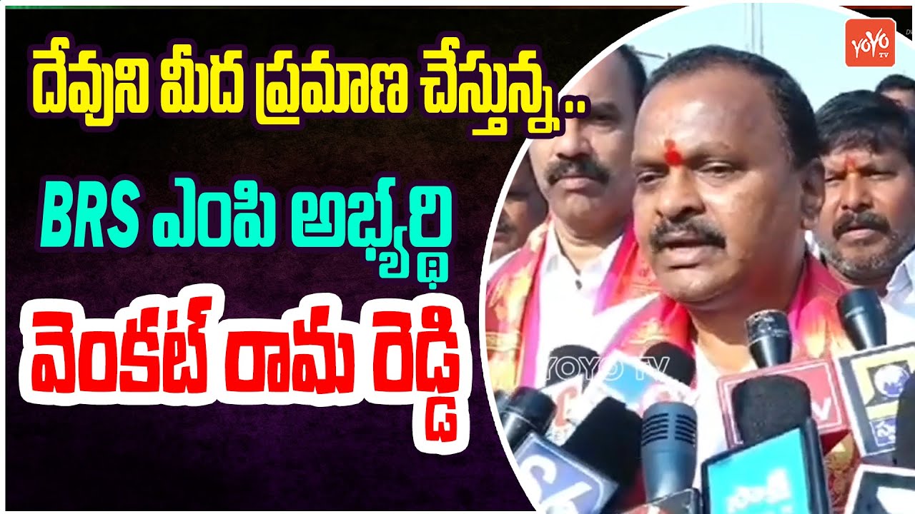 Medak BRS MP Candidate Venkata Rami Reddy Before Nomination | KCR | Lok ...