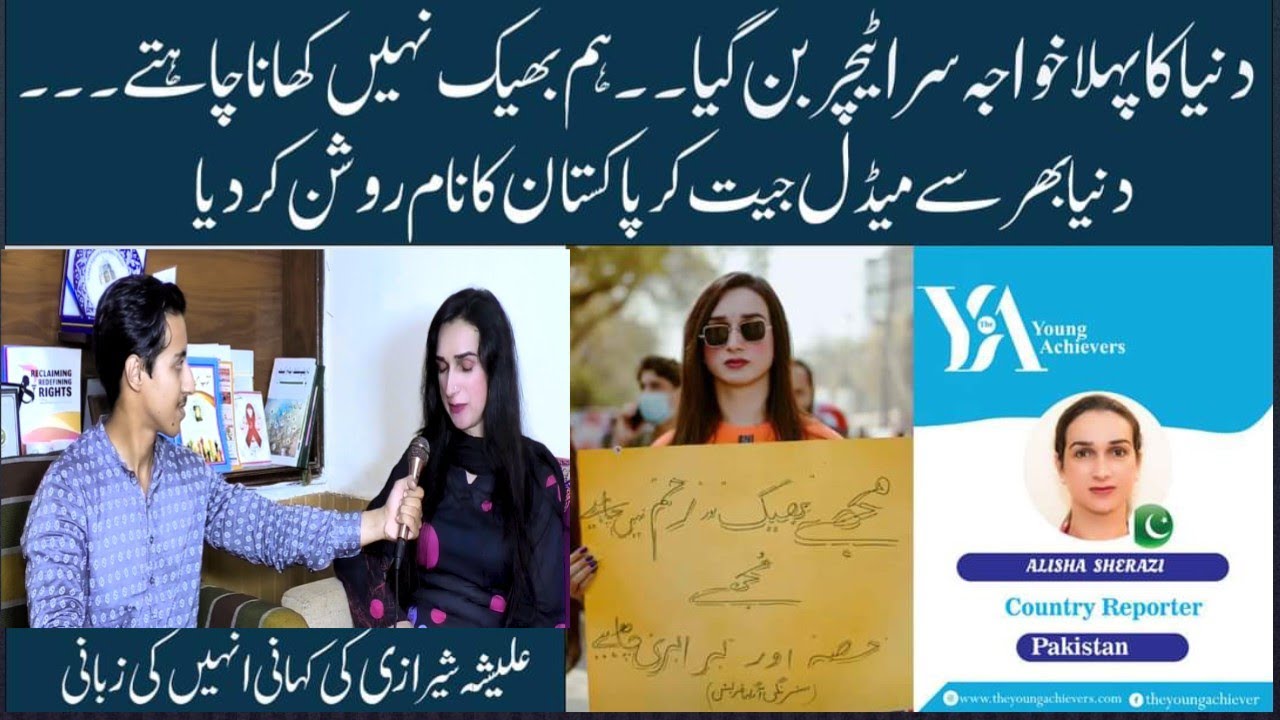 First Transgender Teacher Of Pakistan | Alisha Sherazi Interview ...