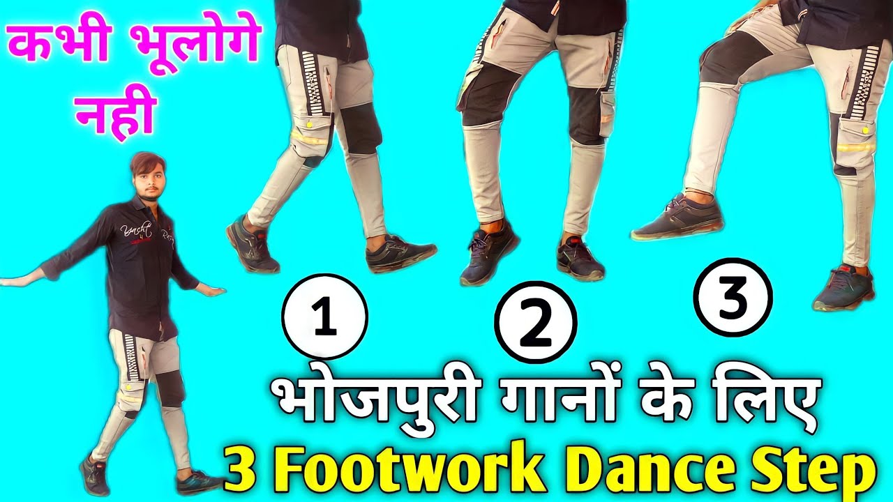भोजपुरी गानों के लिए 3 Footwork Dance Step | 3 Famous & Basic Footwork Dance Moves | Hindi ...
