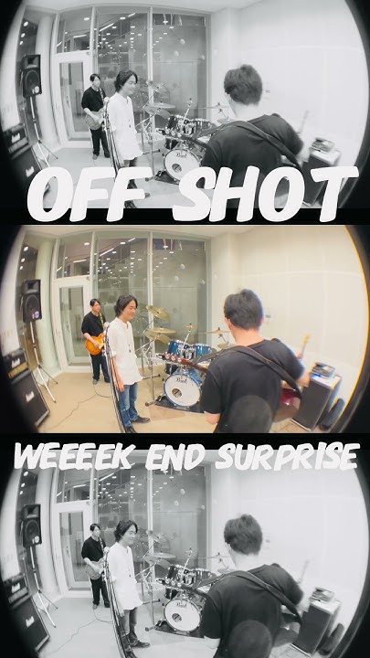 【off・shot】WEEEEK END SURPRISE#バンド #ウィケサプ #offshot - YouTube