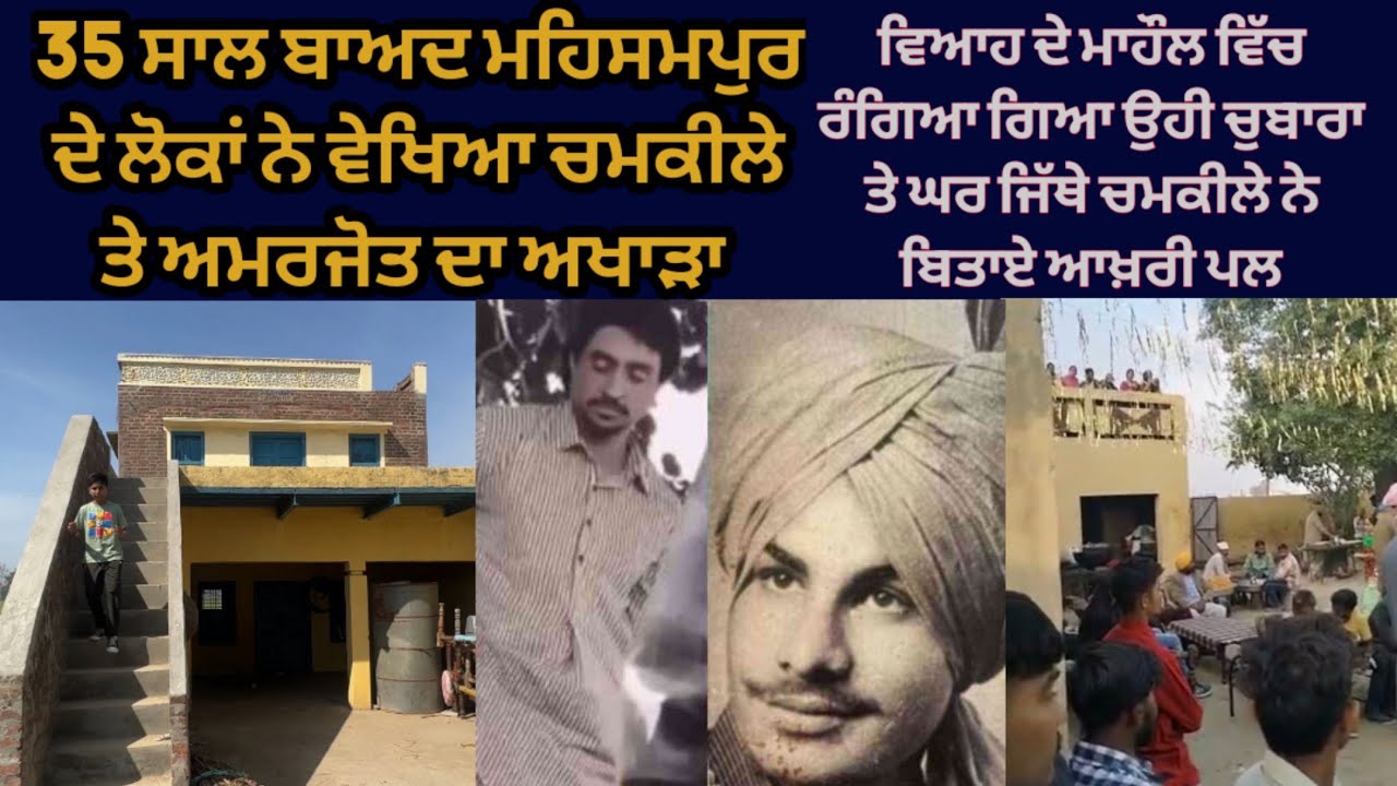 Chamkila Movie at Mehsampur Phillaur - YouTube