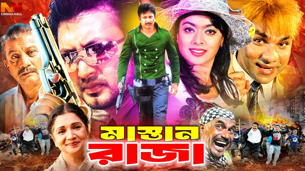 Mastan Raja ( মাস্তান রাজা ) Full Movie | Amin Khan | Sahara | Sohel | Shapla | Misha Sawdagar ...