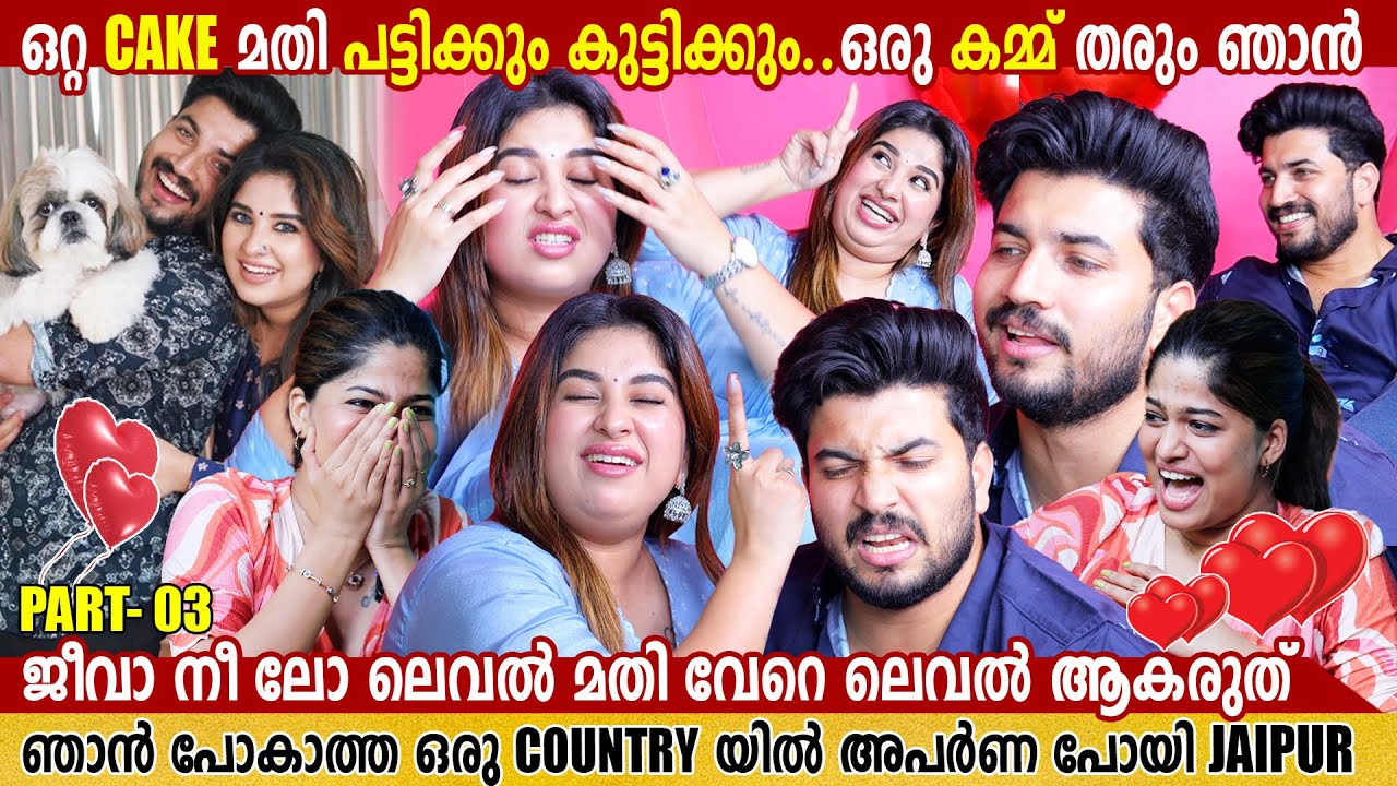 JEEVA JOSEPH AND APARNA THOMAS | LOVE STORY | PART 03 | INTERVIEW ...