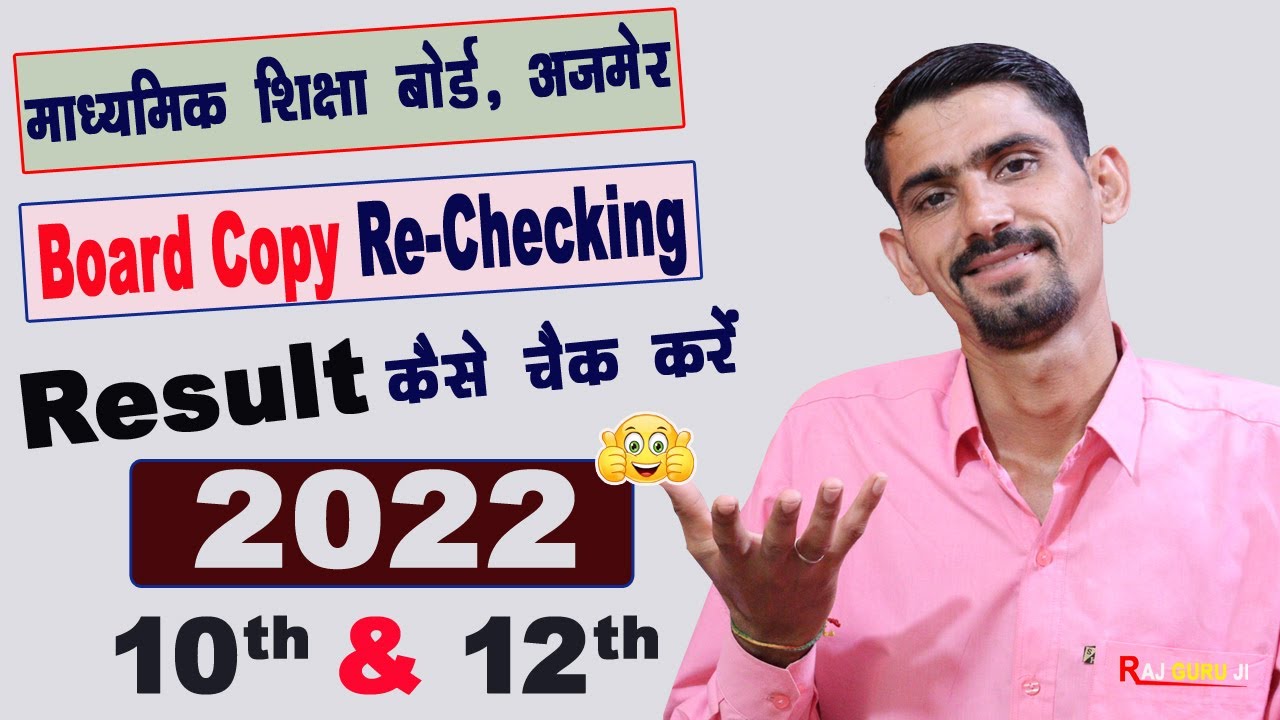 RBSE Board Copy Rechecking Result 2022 Kaise Check kare | 10th & 12th ...