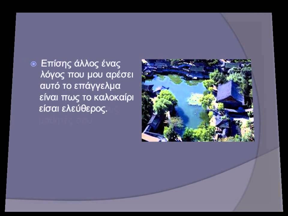 ΤΟ ΕΠΑΓΓΕΛΜΑ ΠΟΥ ΘΕΛΩ ΝΑ ΑΚΟΛΟΥΘΗΣΩ - YouTube