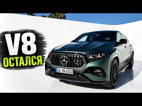 Mercedes-AMG GLE 63 S 2027 — V8 сохранили. Что изменилось?