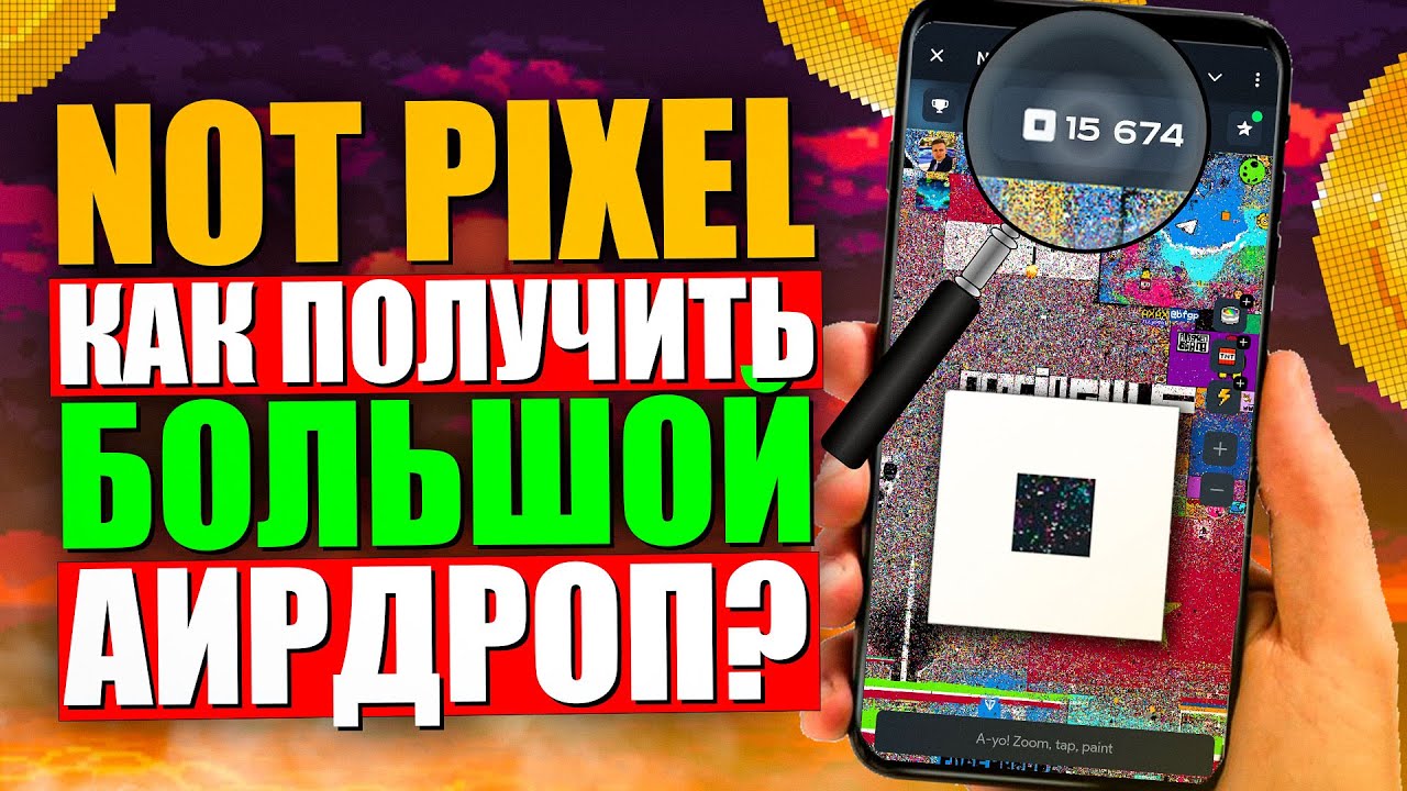 ЛУТАЕМ ДРОП ОТ NOT PIXEL | ТОПОВЫЙ ПРОЕКТ ОТ СОЗДАТЕЛЯ NOTCOIN - YouTube