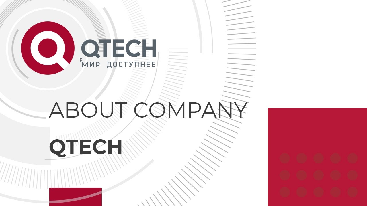 About company QTECH. 2019 - YouTube