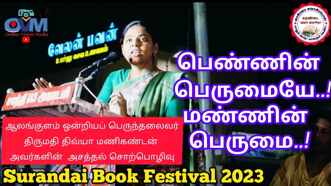 BOOK FESTIVAL SURANDAI 2023 பெண் ஆளுமைகளின் படத்திறப்பு விழா நிகழ்வில் ...