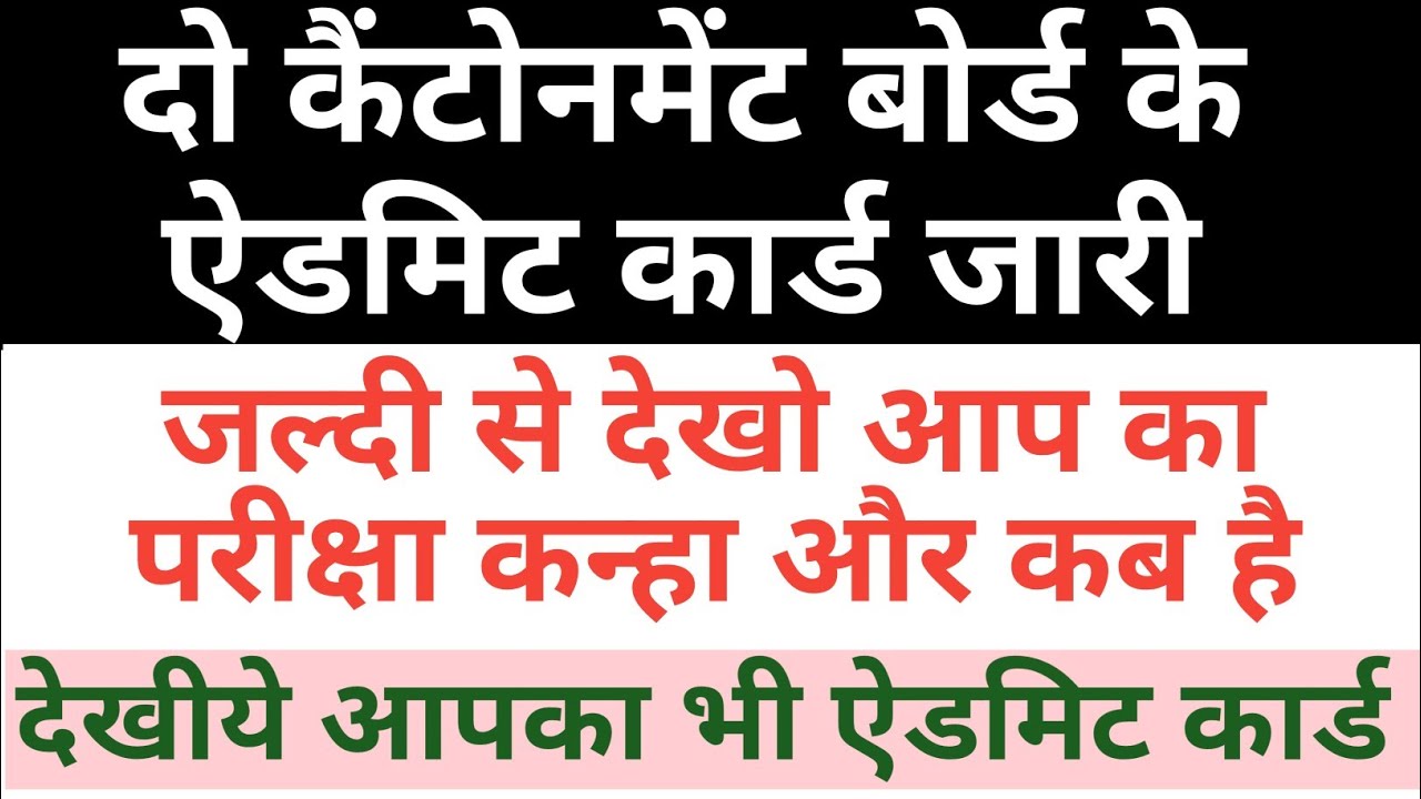lucknow Cantonment Board Admit Card Realese // Jabalpur Cantonment ...