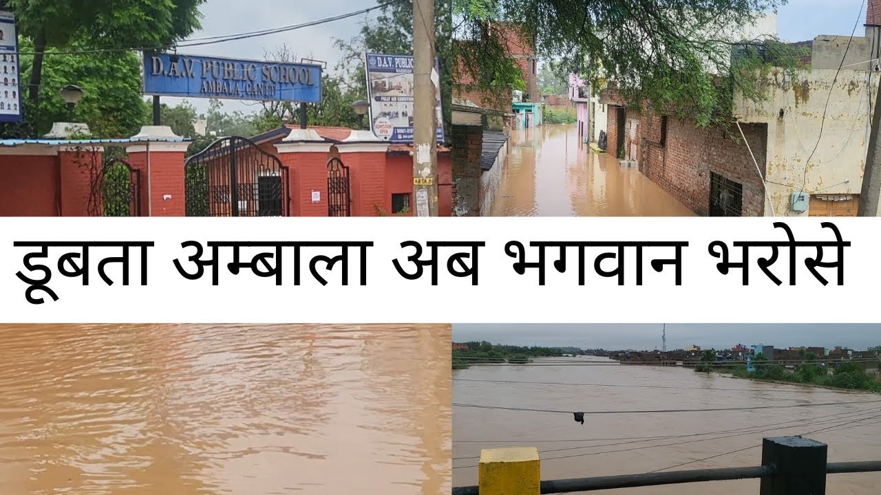 Flood in Ambala due to rain|10 july 2023 latest video| ambala ki halat ...