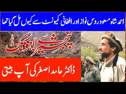 Panjshir se Lahore tak Ep13 |Who was Asadullah Sarwari killer of ...