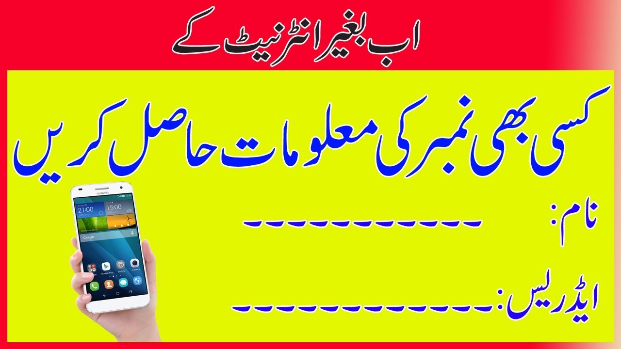 Get information of any phone number in Pakistan - YouTube