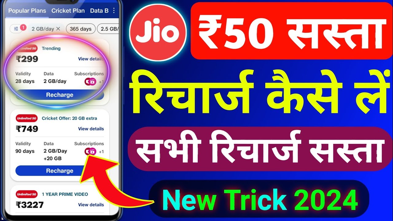 Jio Recharge Discount Trick 2024 | Jio Sim Par Sasta Recharge Kaise ...