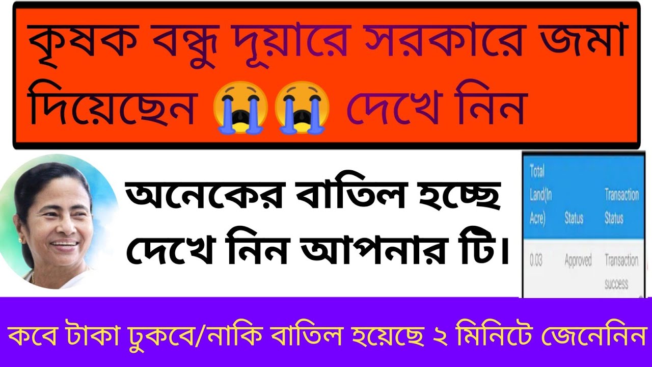 Kisok bondhu status check//how to check kisok bondhu status/#daily ...